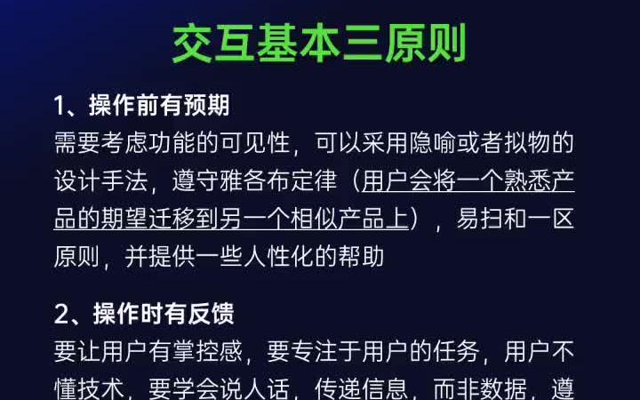 【交互设计经验】交互基本三原则