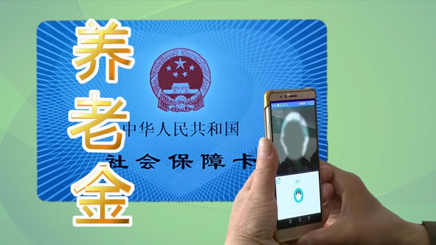 养老金:退休人员网上认证,几种方法方便老人,足不出户即可办理