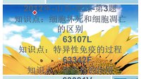 2012高考山东理综第三题细胞坏死和细胞凋亡的区别