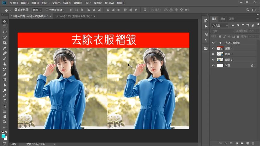 PS快速去除褶皱效果