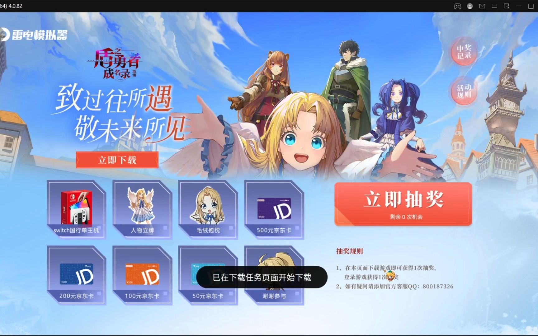 【盾勇】雷电模拟器兑换码&下载登陆抽switch