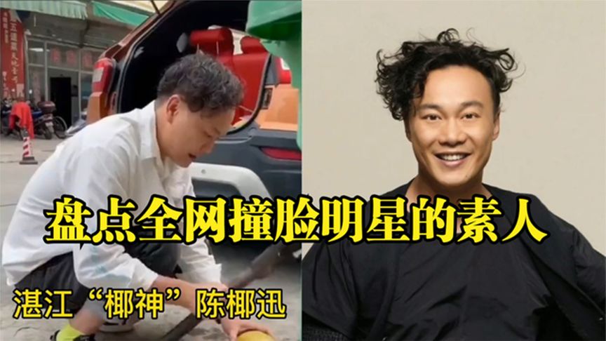 盘点素人撞脸明星合集,不能说毫无关系,简直一模一样的啊!
