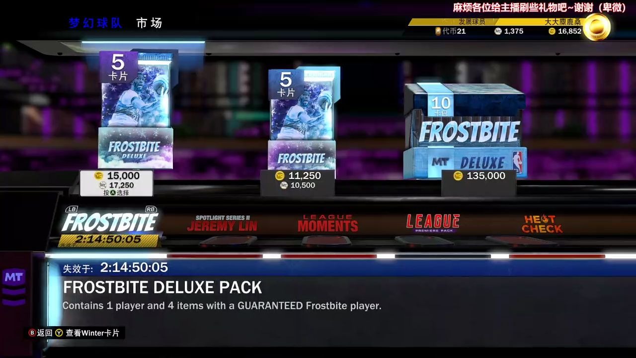 【NBA2K20 MT】花25WVC抽了个空气!NBA2K20梦幻球队寒霜卡包...