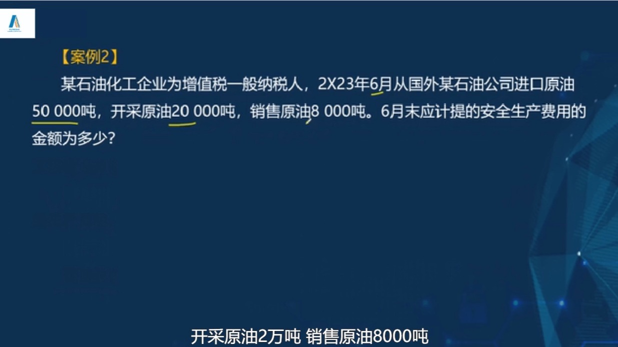 17.1《企业安全生产费用提取和使用管理办法》解读