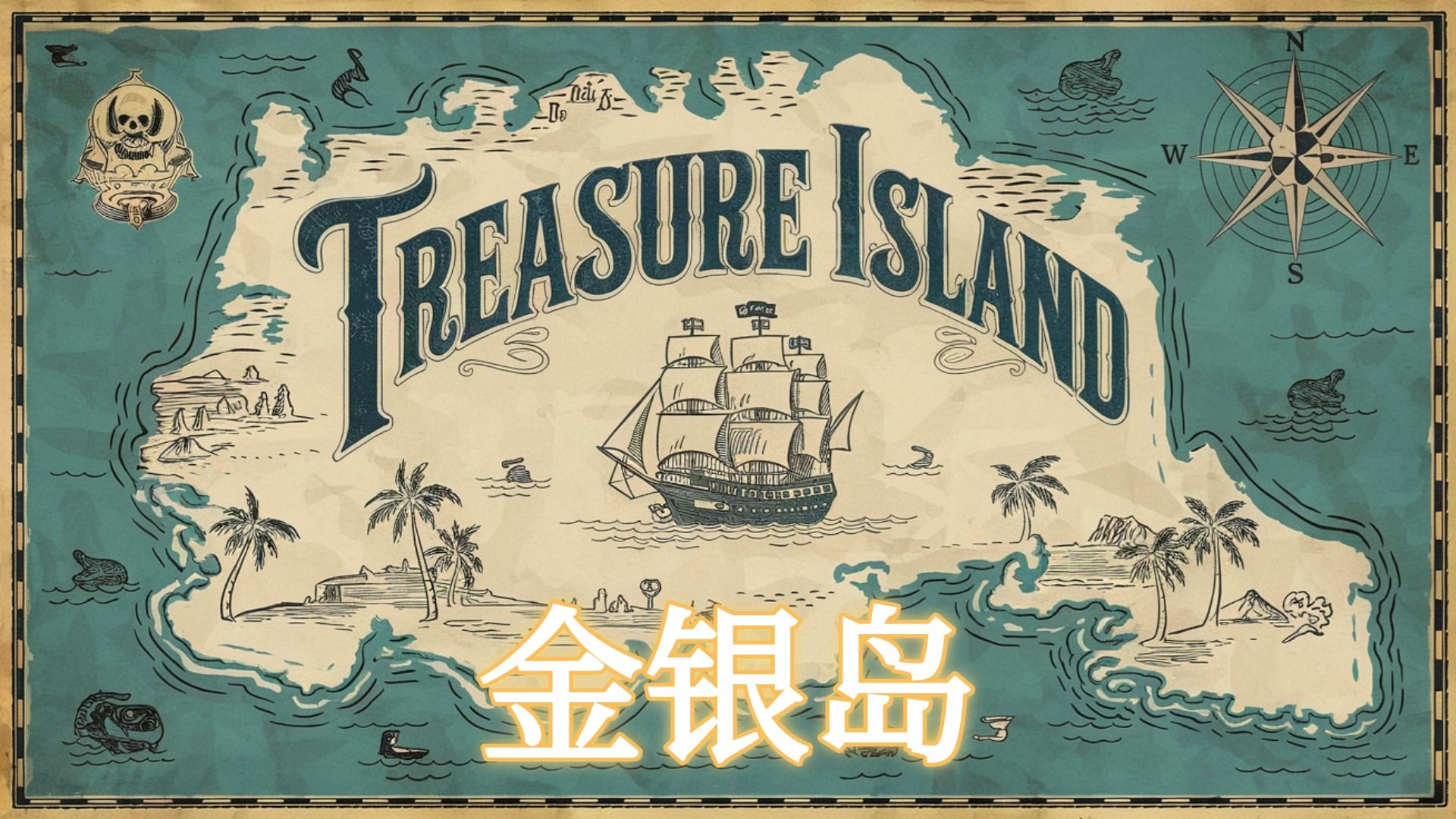 金银岛,第1部分| Treasure Island| 英文有声书| 英文小说| 英文名著| 放松...