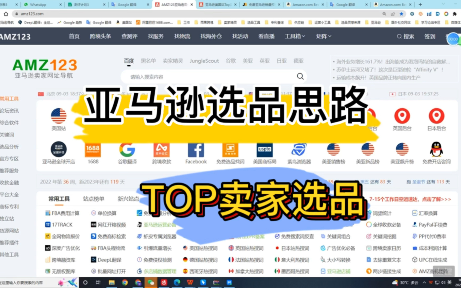 亚马逊选品思路