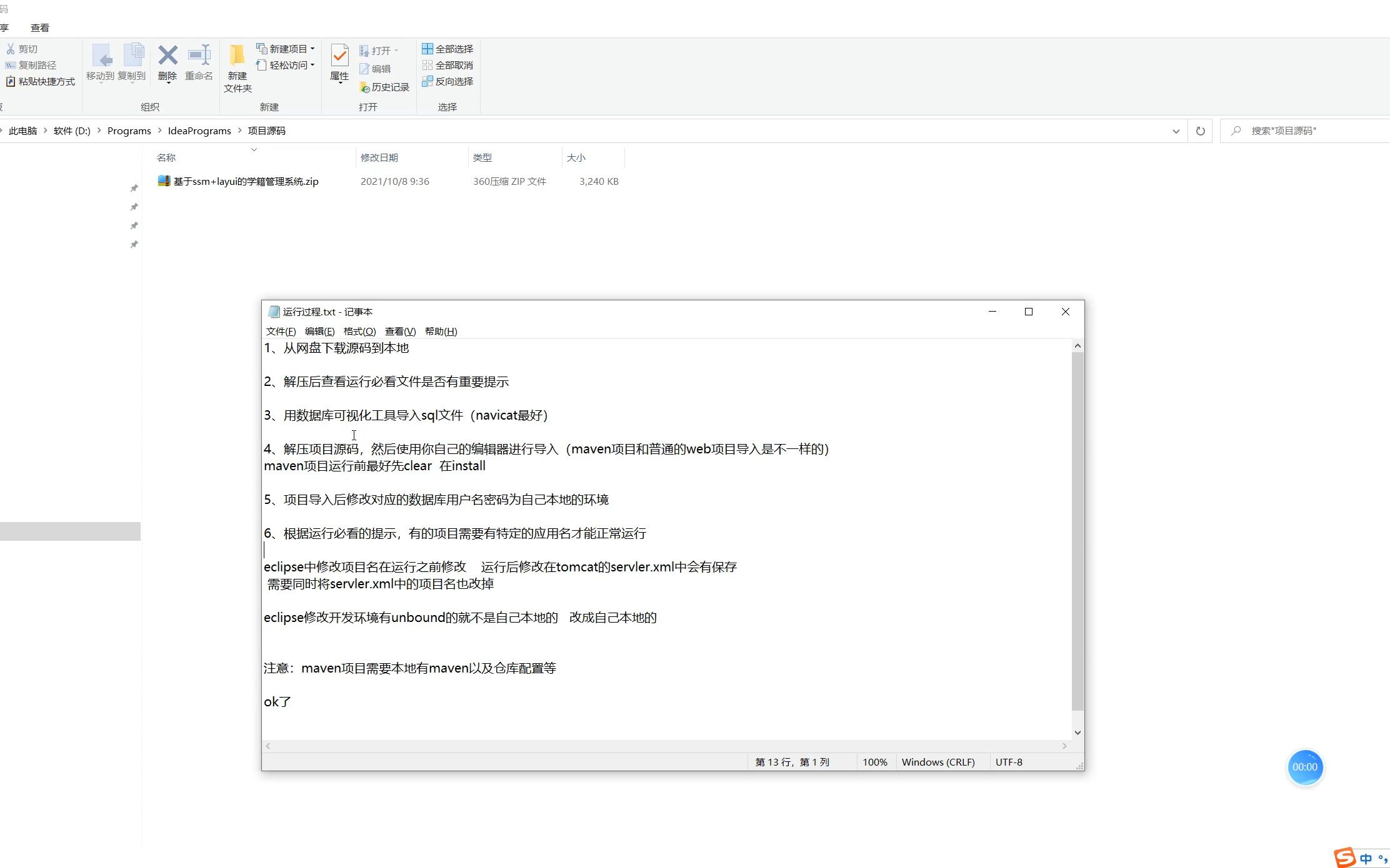 (eclipse)ssm学籍管理系统