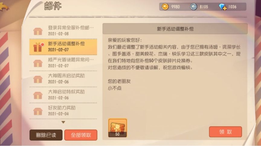 猫和老鼠:大号领了50个皮肤碎片兑换卷,白给的A皮.小号都没有