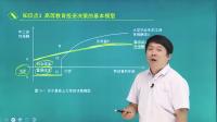 知识点3 高等教育投资决策的基本模型4_clip