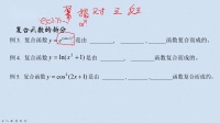 第三节复合函数的计算