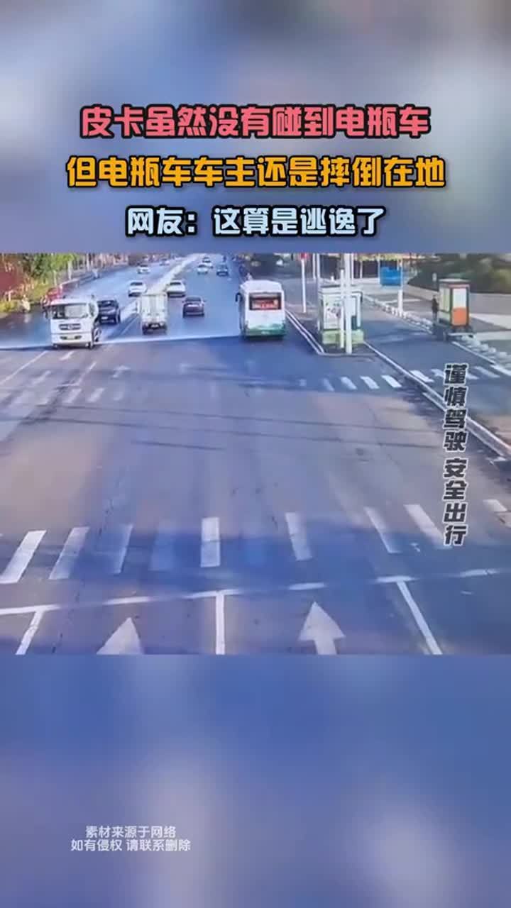 皮卡车虽然没有碰到电瓶车,但电瓶车车主还是摔倒