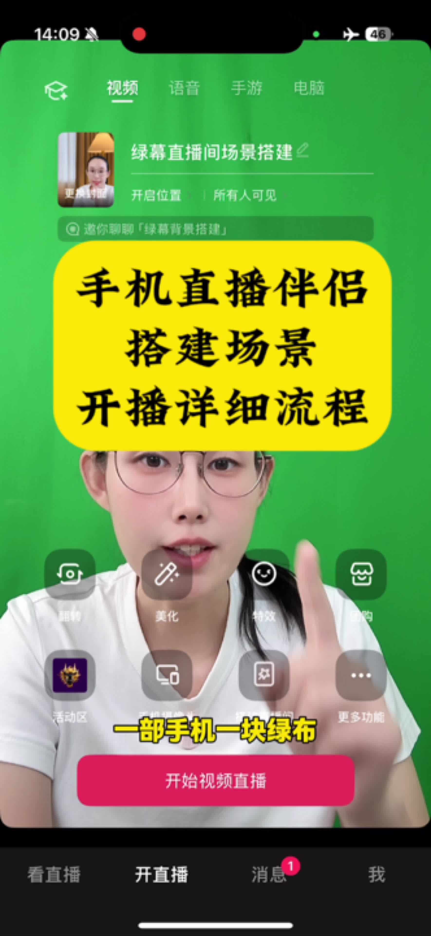 手机直播伴侣搭建场景开播详细流程 手机直播伴侣搭建教程,手机直播...