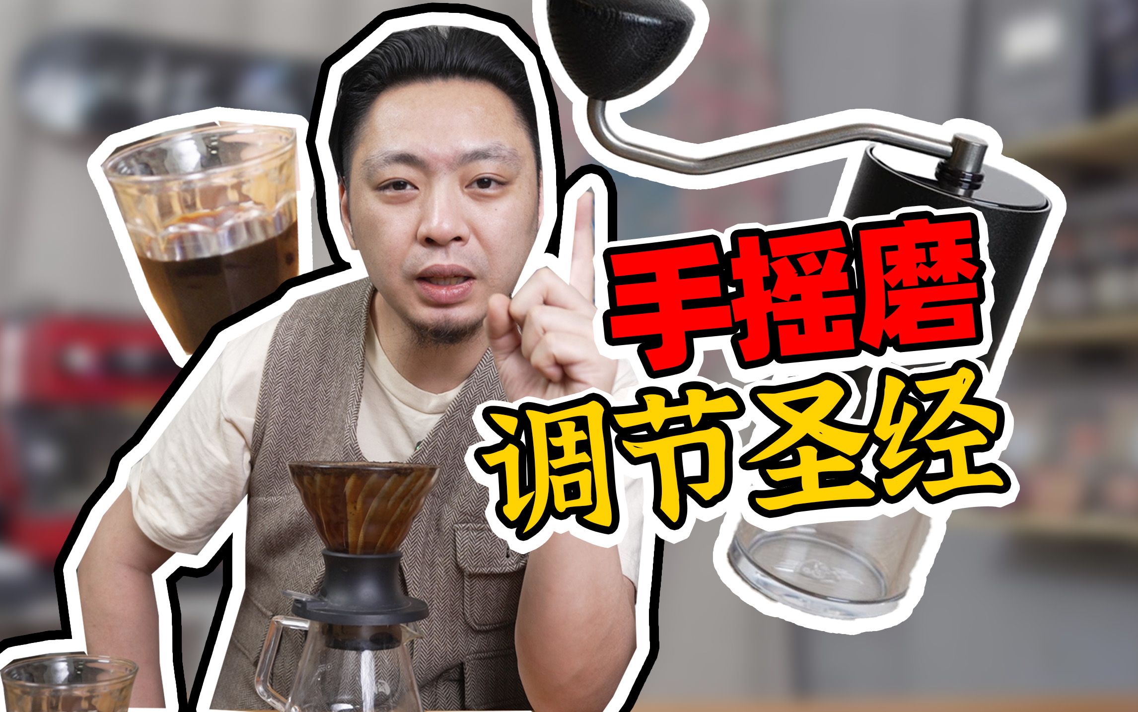 手冲咖啡研磨度怎么调?万能大法关键在于归归归零!
