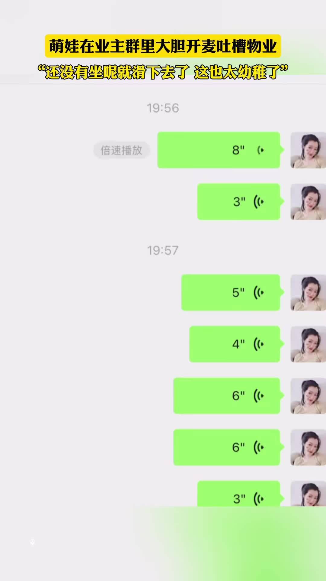 萌娃在业主群里大胆开麦吐槽物业 -"还没有坐呢就滑下去了,这