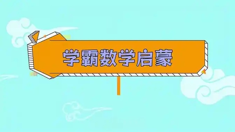 直线射线与线段的趣味儿歌