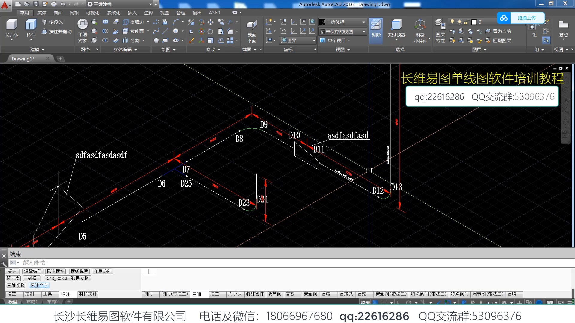 单线图软件培训视频