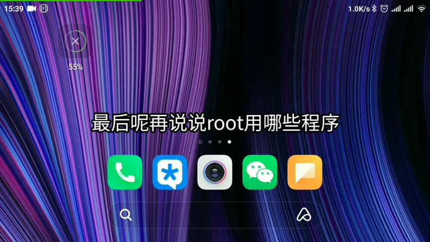 安卓系统，Root权限到底是咋回事？这方面的知识经验一次讲清楚