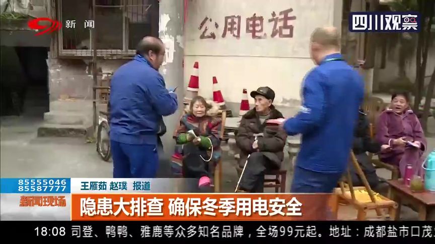 深入社区,开展安全用电宣传,隐患大排查,确保冬季用电安全