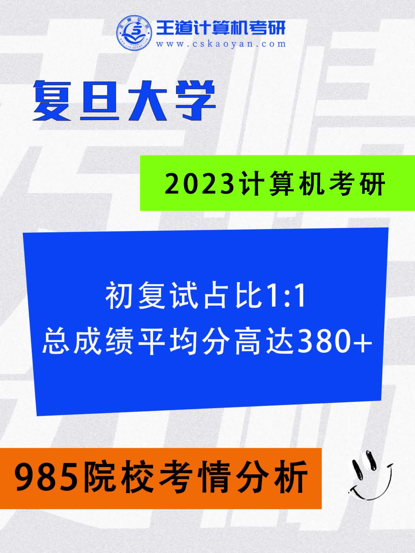 总成绩平均分高达380+的985院校