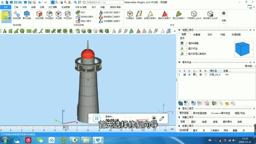 在3D打印修图软件magics里,如何手动修复反向三角面片和补孔洞