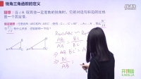 锐角三角函数的定义与性质