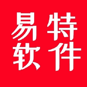 易特软件 