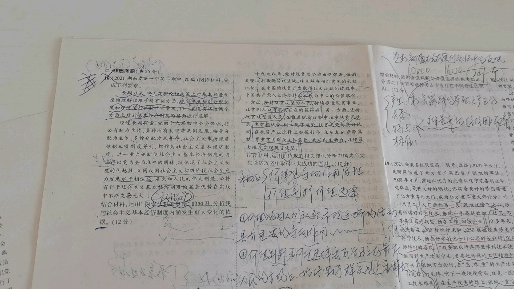 第二单元 认识社会与价值选择大题讲解