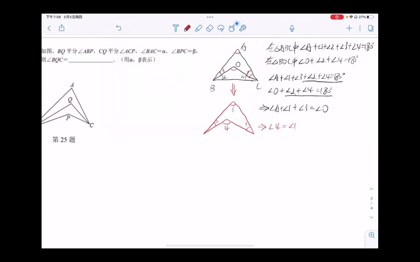 飞镖模型1-两内角平分线