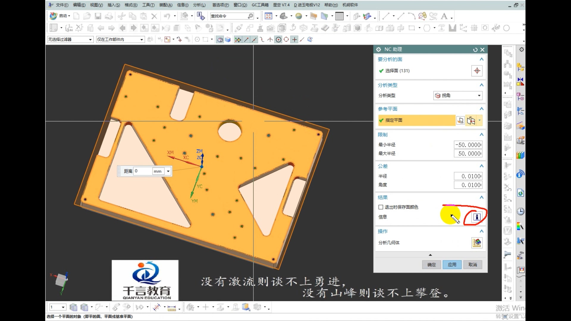 UG编程-分析圆孔大小多种方式