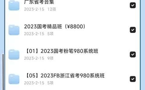 2023年最新国考 省考备考资料分享(持续更新,链接在视频简介)多多...