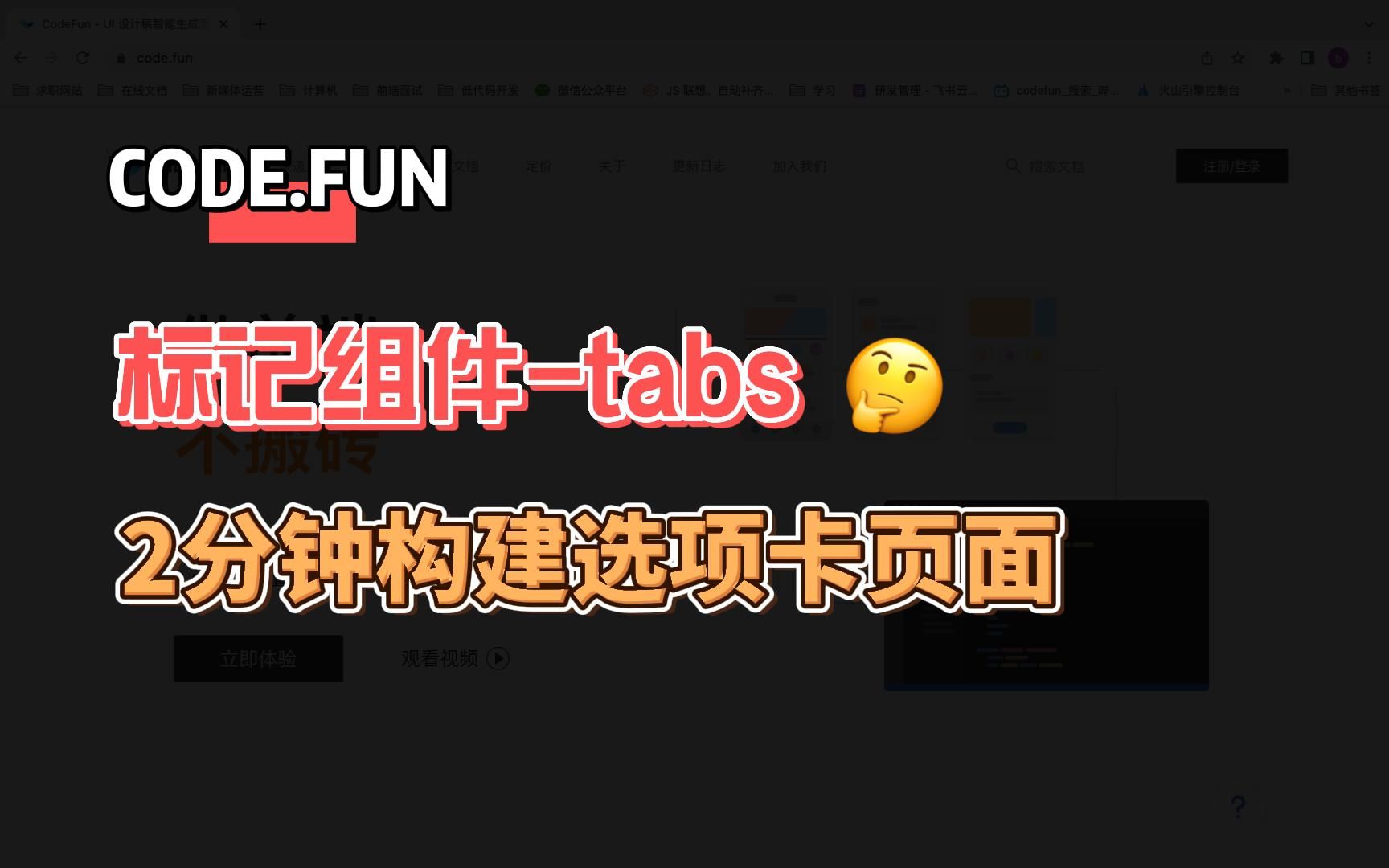 组件化|如何快速实现tab页