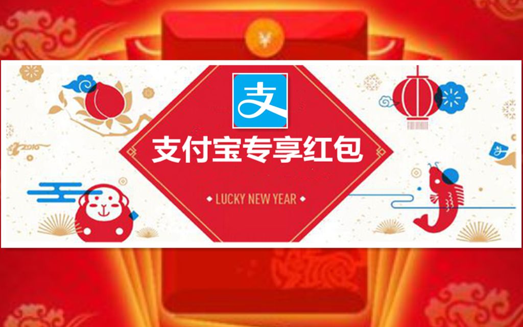 支付宝专享红包来袭,第一次抽到这么高!来晚就没有了!