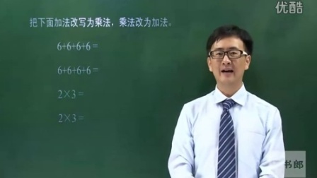 数学小学2上__第3课第1节·认识乘法