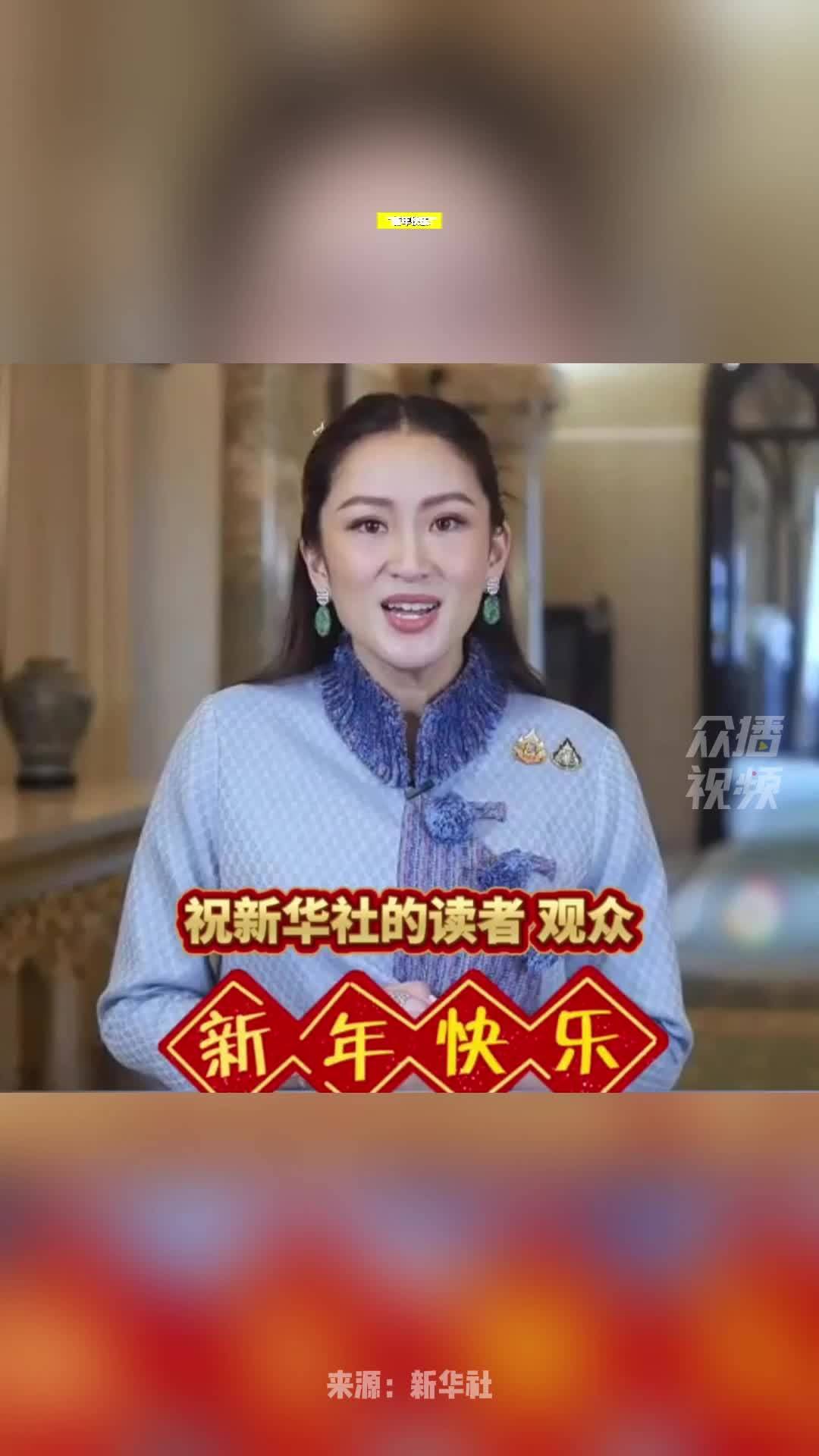 泰国总理,用中文拜年