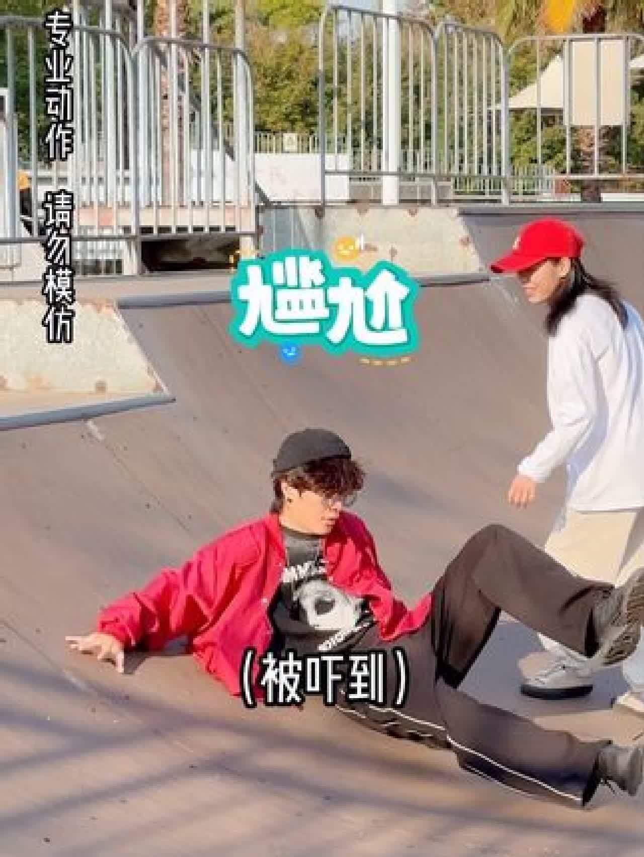 教的很好,谢谢啊!#滑板 #极限运动 #满级人类