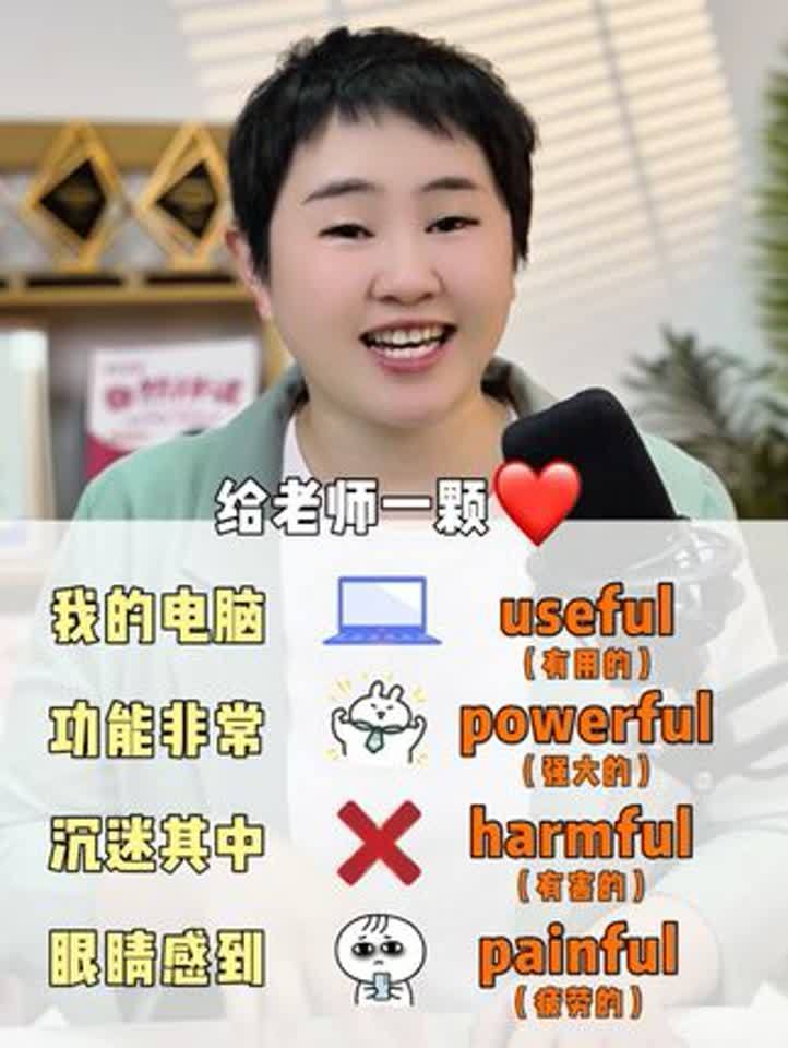 1个视频教您学会8个形容词!零基础趣味记单词!#英语 #英语口语 #英语...