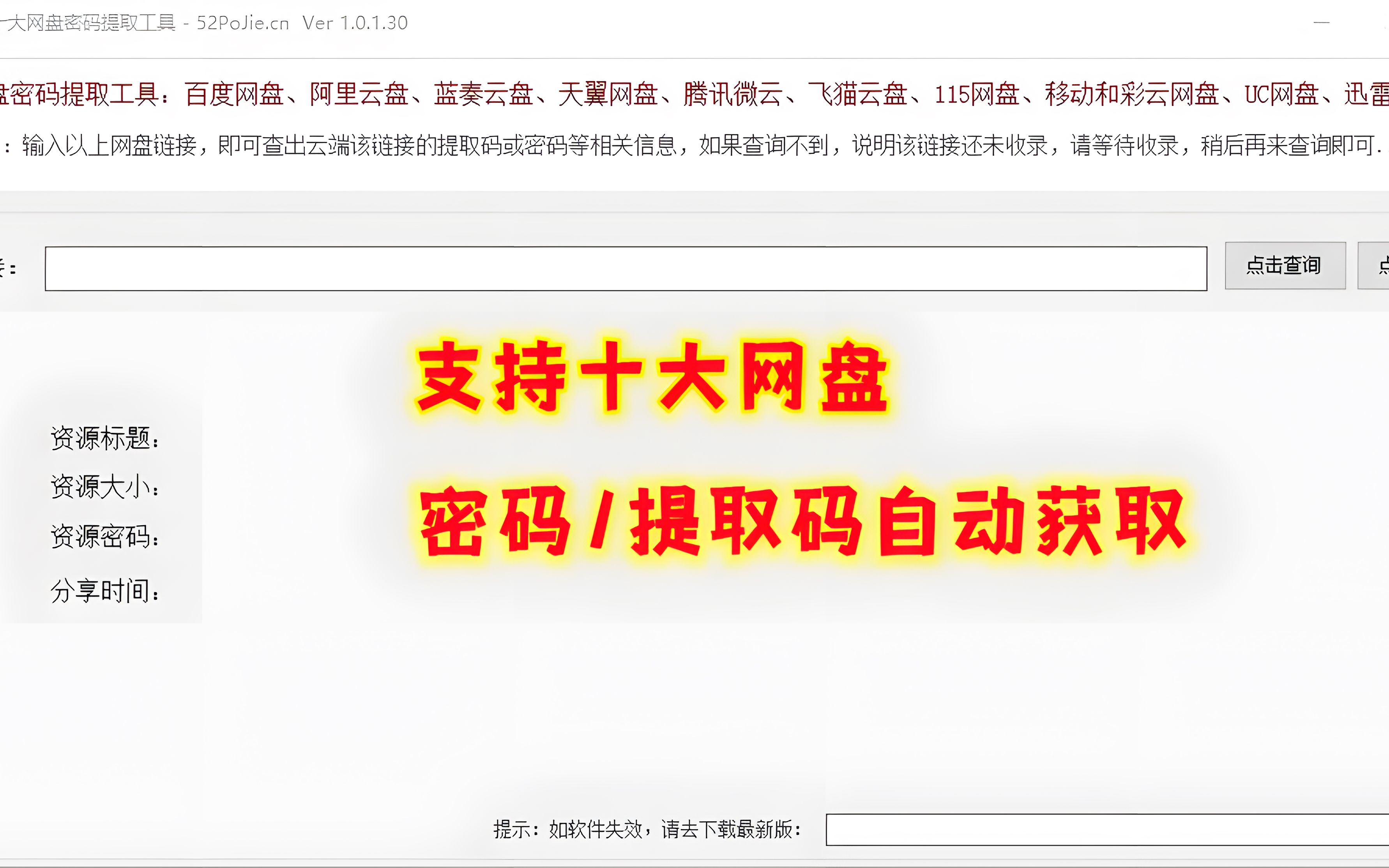 互联网十大网盘密码提取工具,免费便捷,手机电脑都能用