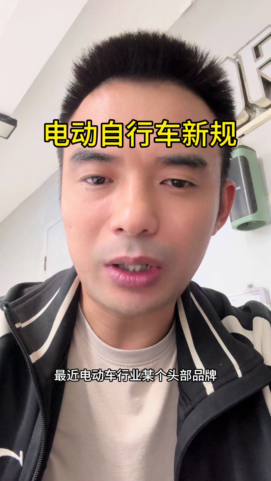 新国标电动自行车新规 #电动车 #电动自行车新规 #电动自行车