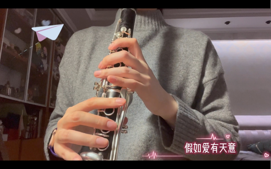 【黑管/单簧管】假如爱有天意