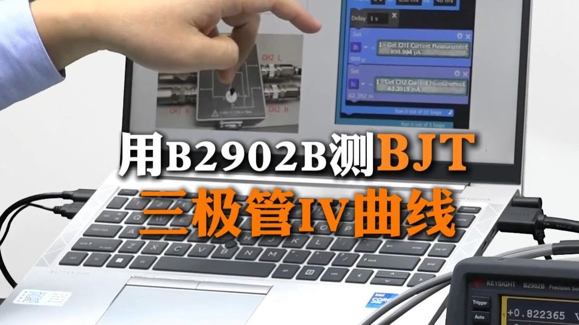 用B2902B测BJT三极管IV曲线