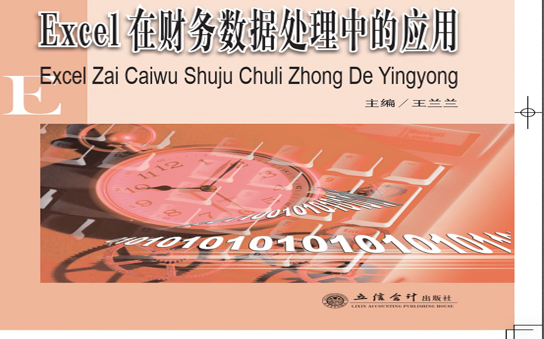 任务4.2.2删除单元格文本中的空格
