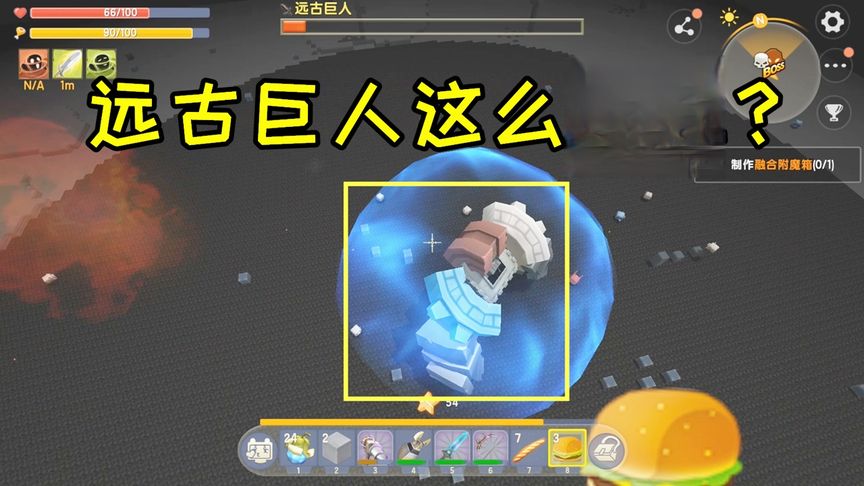 迷你世界73:远古巨人打起来这么简单,香溢食物都不用做!