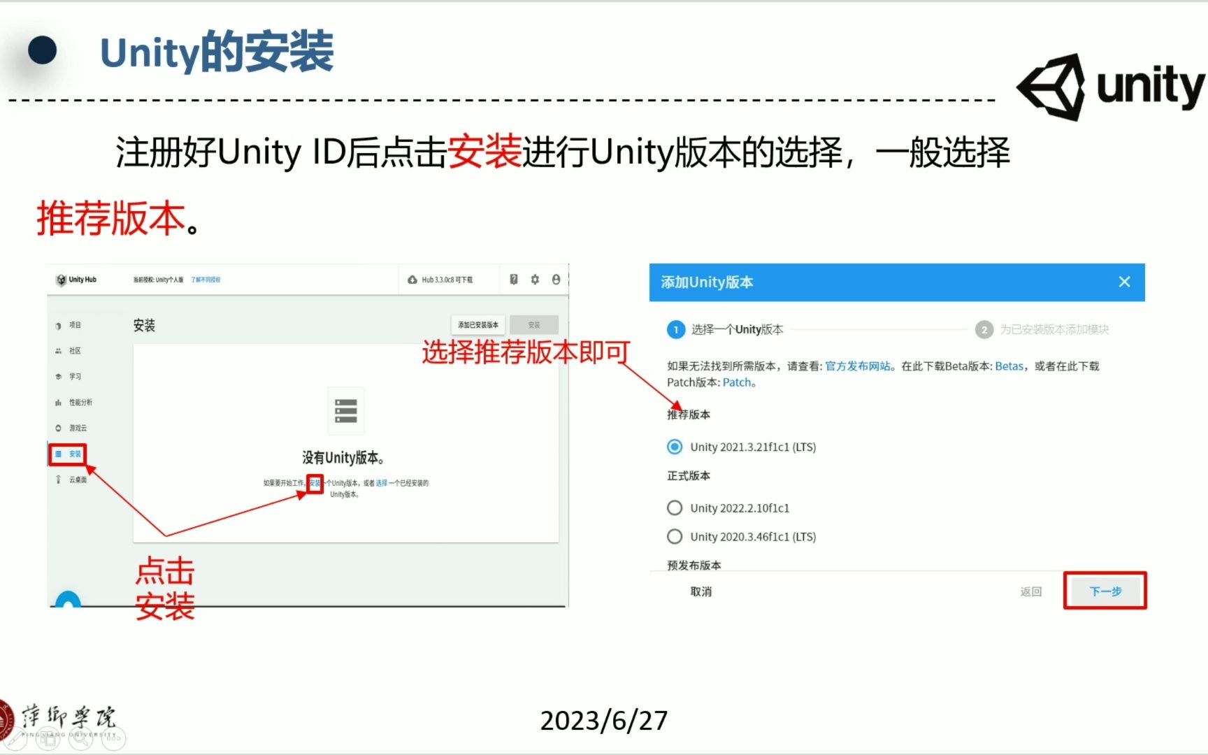 Unity下载和安装