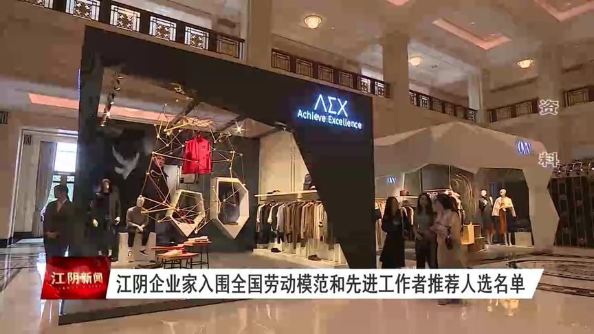 江阴企业家入围全国劳动模范和先进工作者推荐人选名单