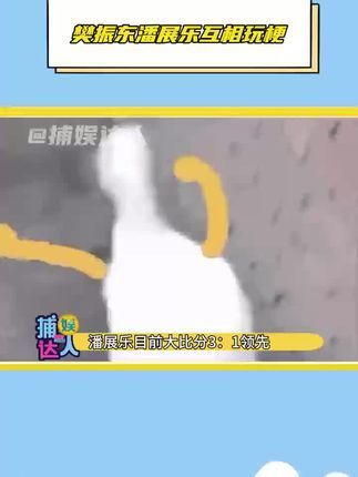 太搞笑了,真不愧是奥运冠军,这胜负欲真够强的!#樊振东 #潘展乐 #运动员