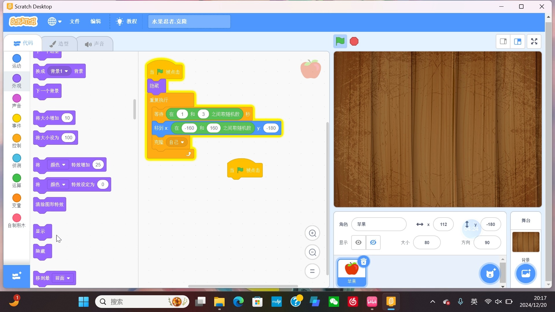 Scratch少儿编程 水果忍者.克隆
