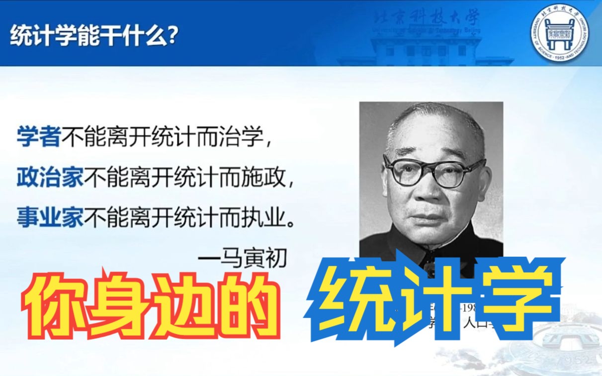 【统计类】你身边的统计学