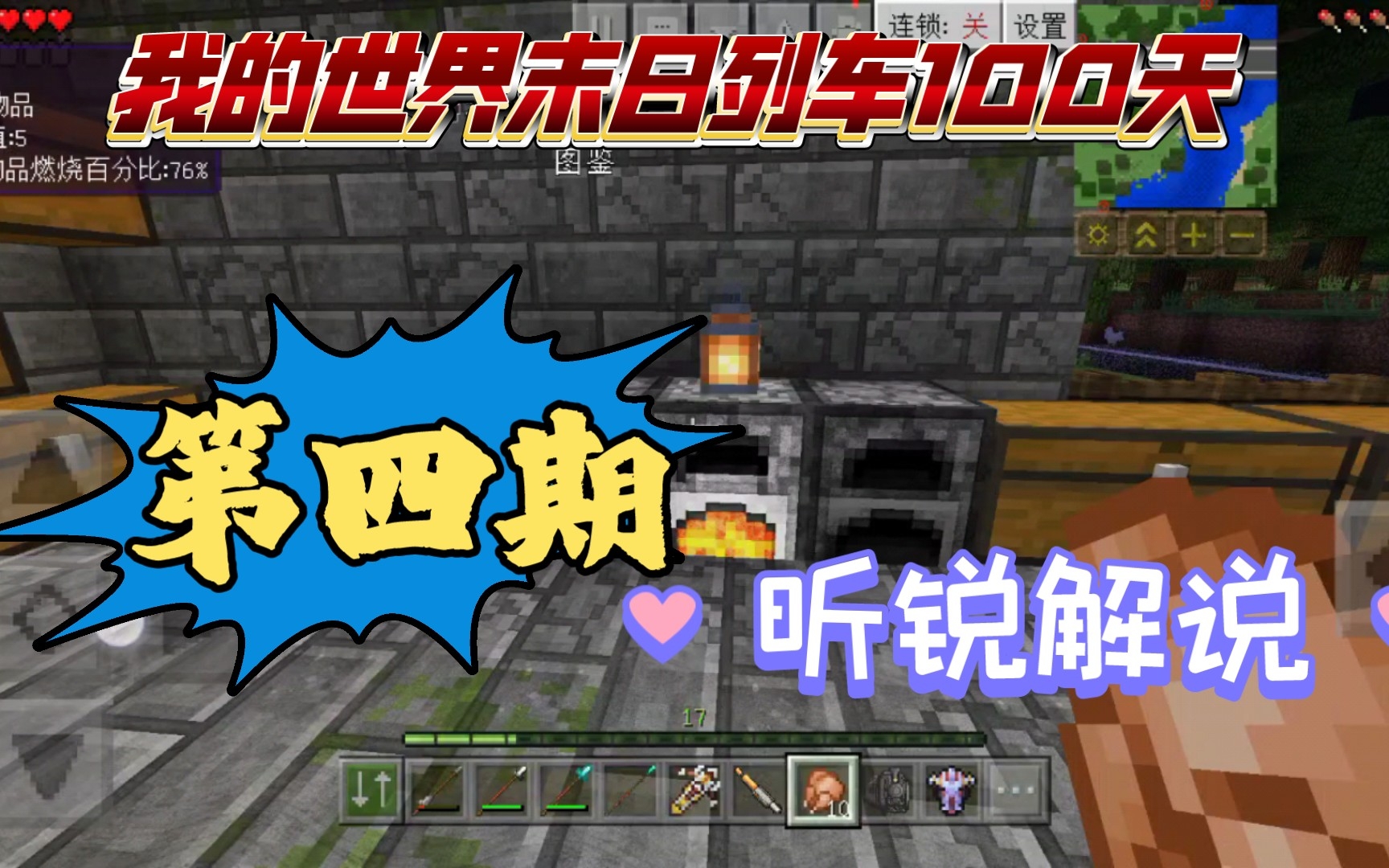 我的世界末日列车100天生存第四期