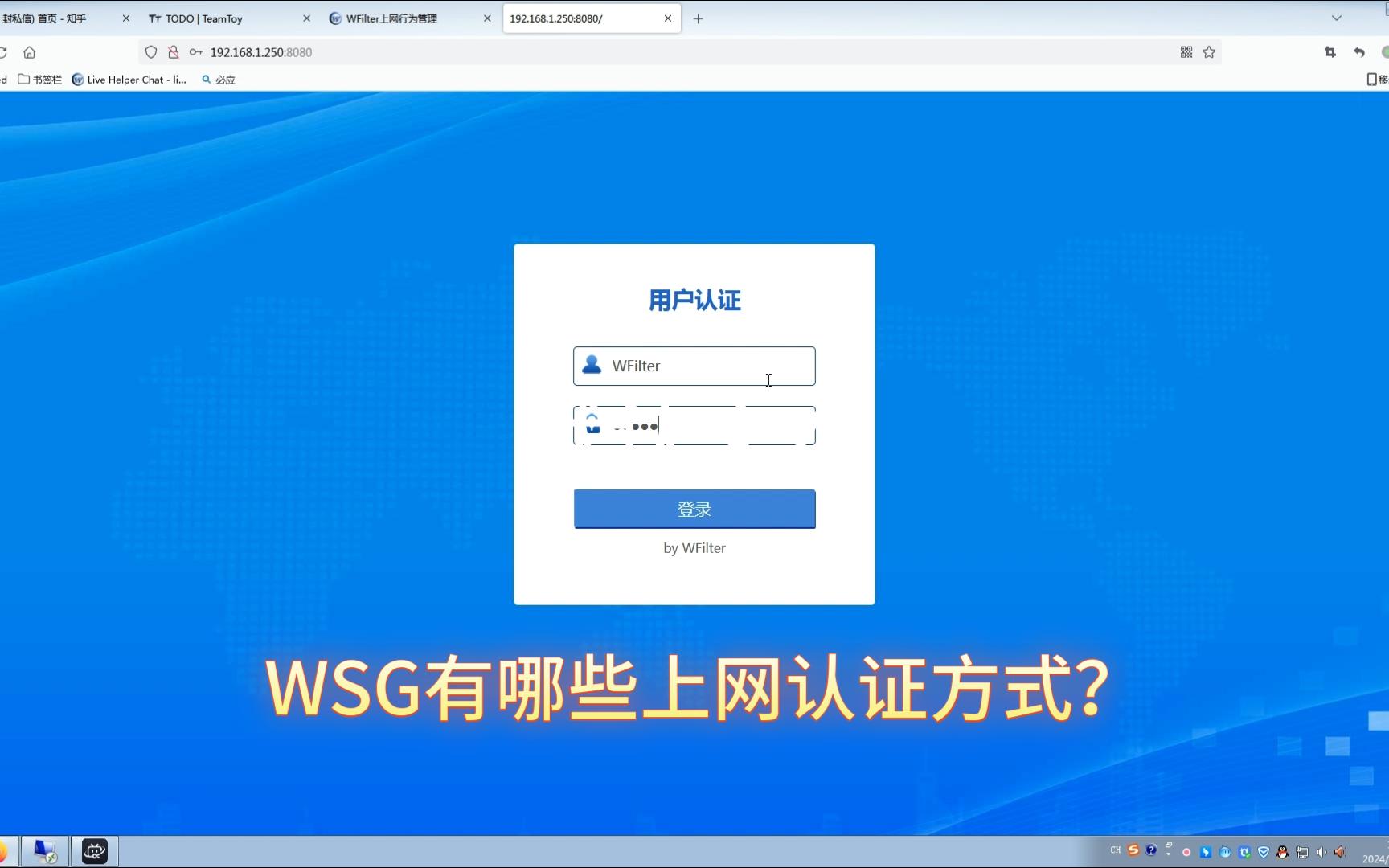 WSG上网行为管理支持哪些上网认证方式?