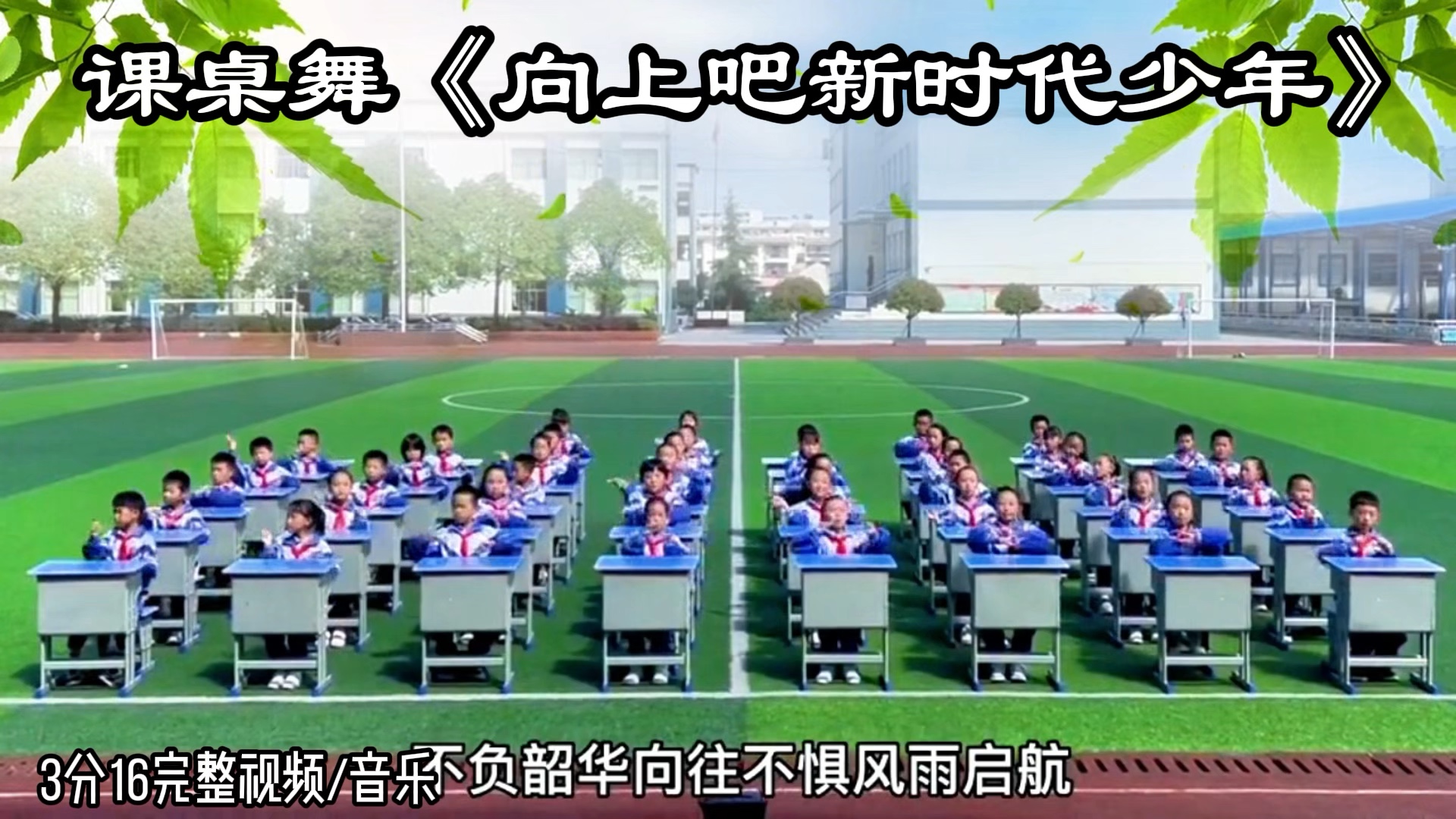 校园课桌舞《向上吧新时代少年》#课桌舞简单易学小学#小学课桌舞#...
